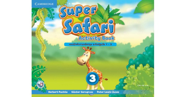 SUPER SAFARI : ACTIVITY BOOK 3