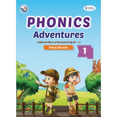 ชุดที่ 13 Phonics Adventure Kindergarten 1-3